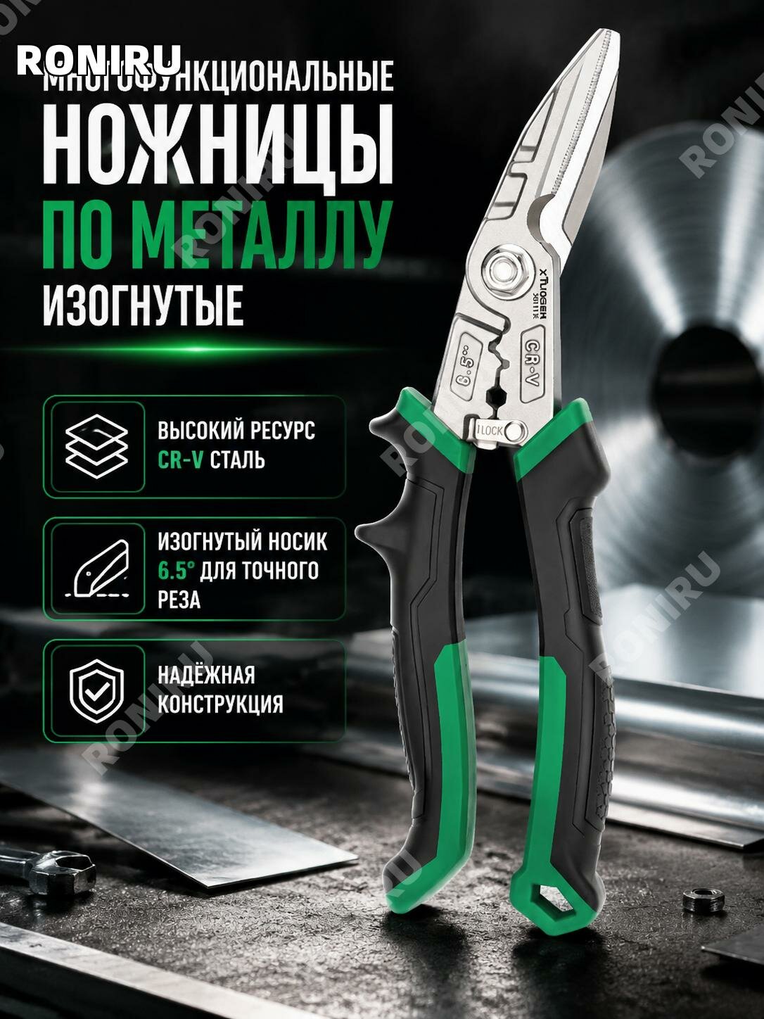Авиационные ножницы по металлу с изогнутыми губками, высокой твердости