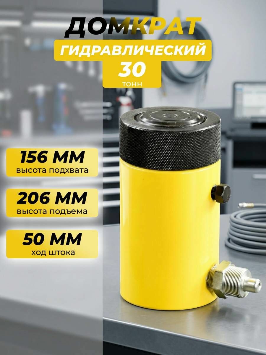 Домкрат гидравлический HHYG-3050LS (ДГ30П50Г) 30 т с фиксирующей гайкой TOR
