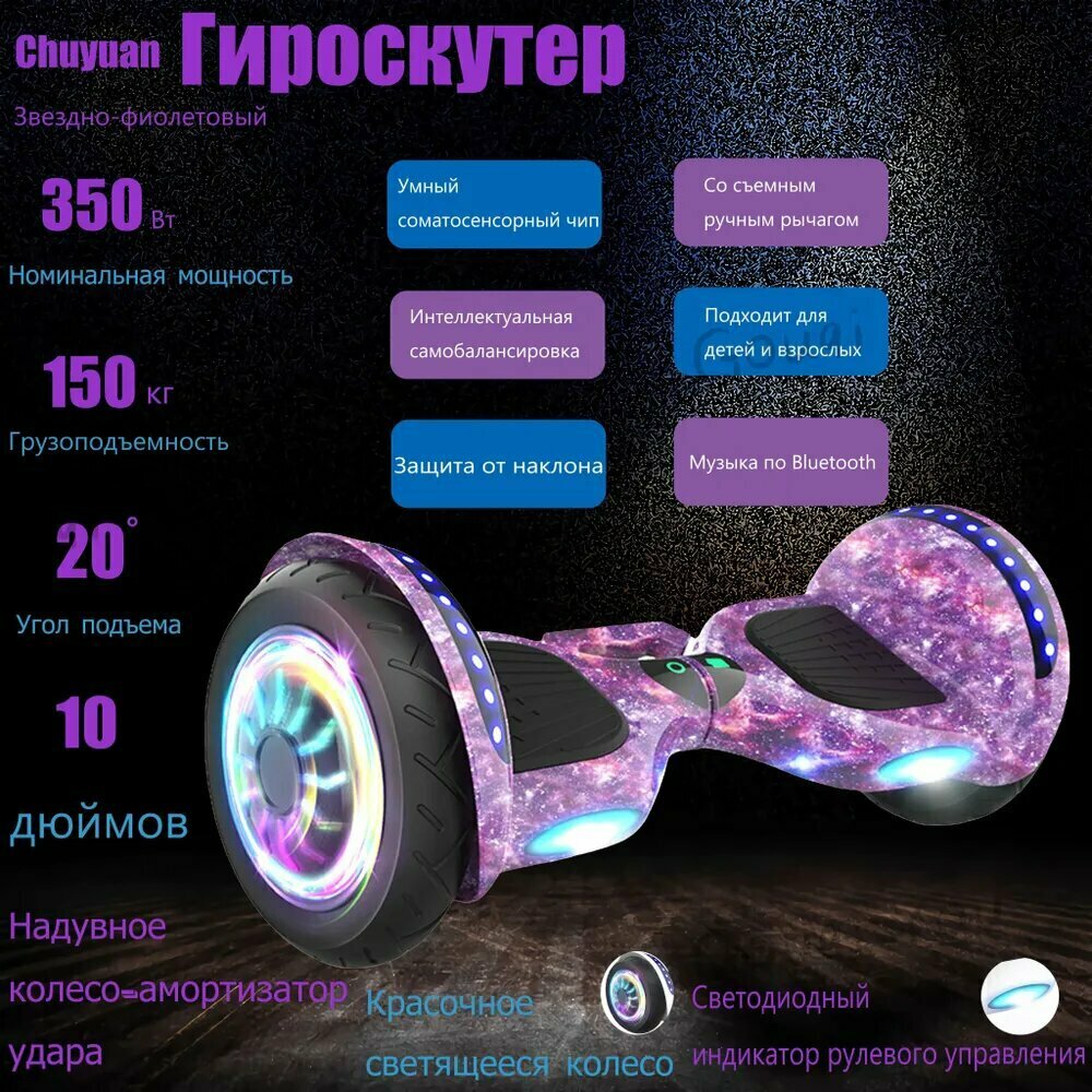 Гироскутер, диаметр: 10 (дюймы), фиолетовый