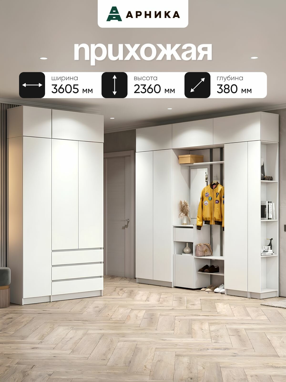 ARNIKA Прихожая Бали, вешалка с зеркалом 3,6м, белый
