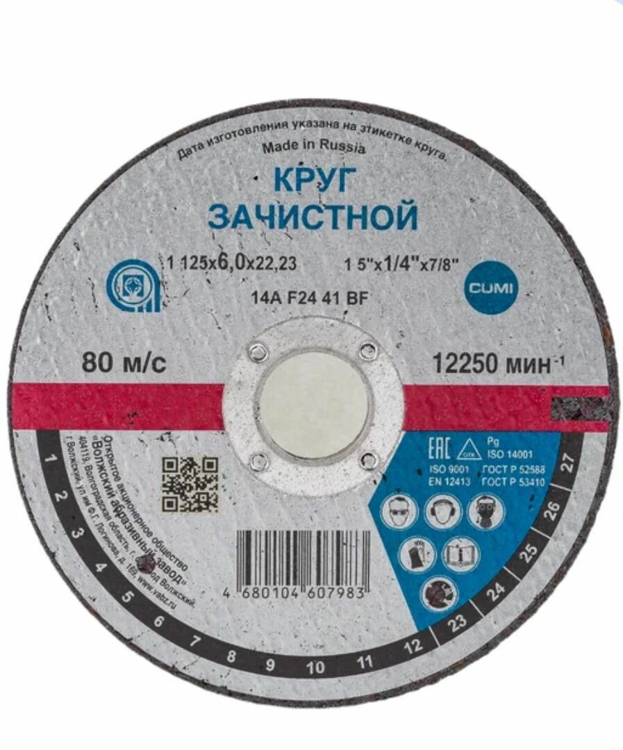 Круг зачистной 1 125х6х22 F24 41' BF