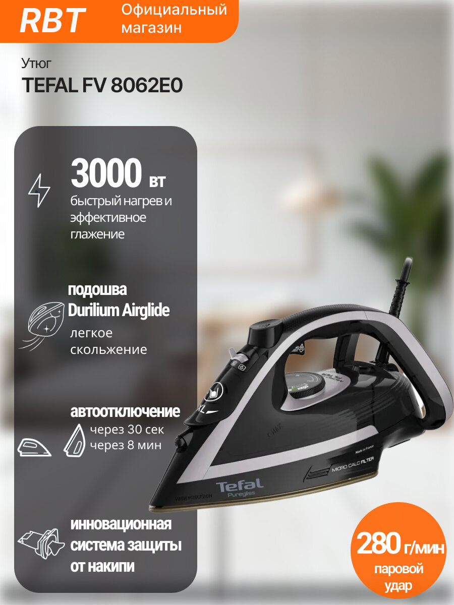 Утюг Tefal FV 8062E0, 300 Вт, вертикальное отпаривание, черный/серый