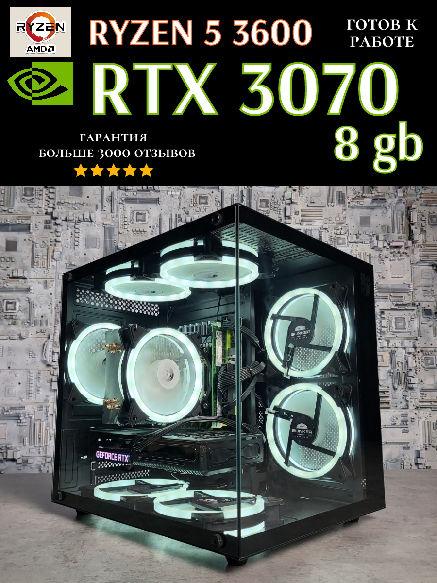Игровой ПК Bunker Computers GeForce RTX 3070 AMD Ryzen 5 3600, 16 GB ssd 512 gb
