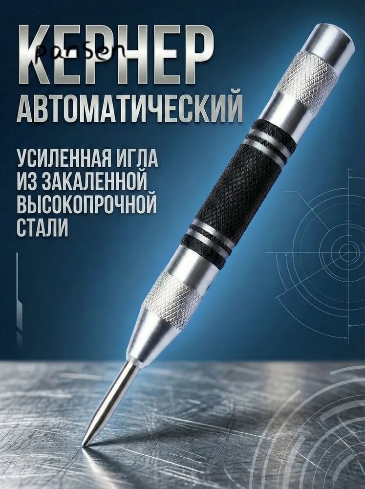 Кернер автоматический
