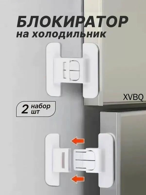 Блокиратор дверей, ящиков, окон
