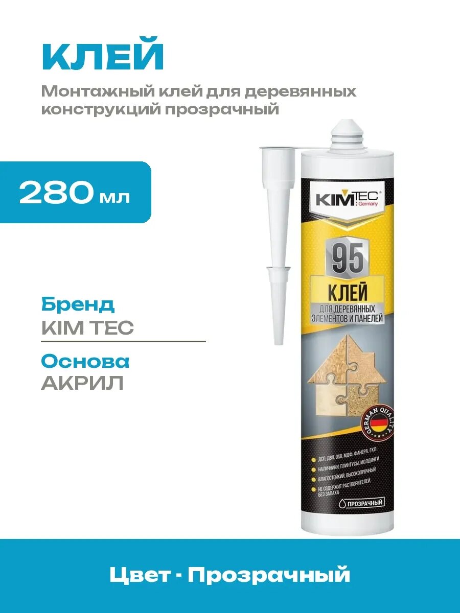 Жидкие гвозди прозрачные для деревянных элементов 280 мл