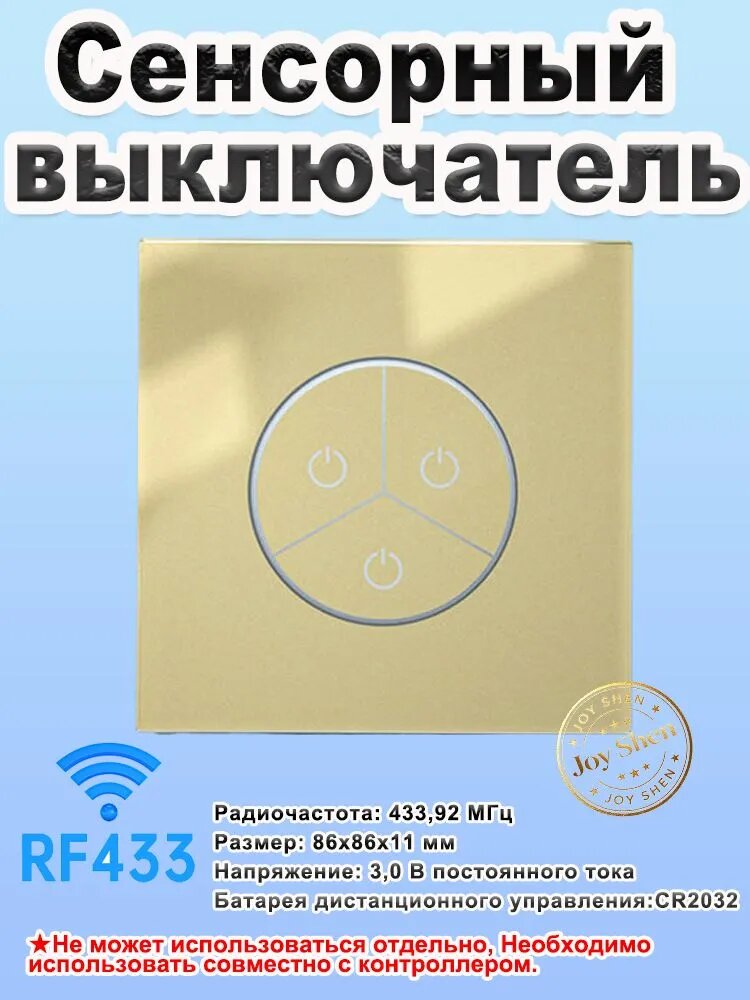 Умный сенсорный выключатель 3-клавишный настенный без нуля беспроводной RF 433, золотой
