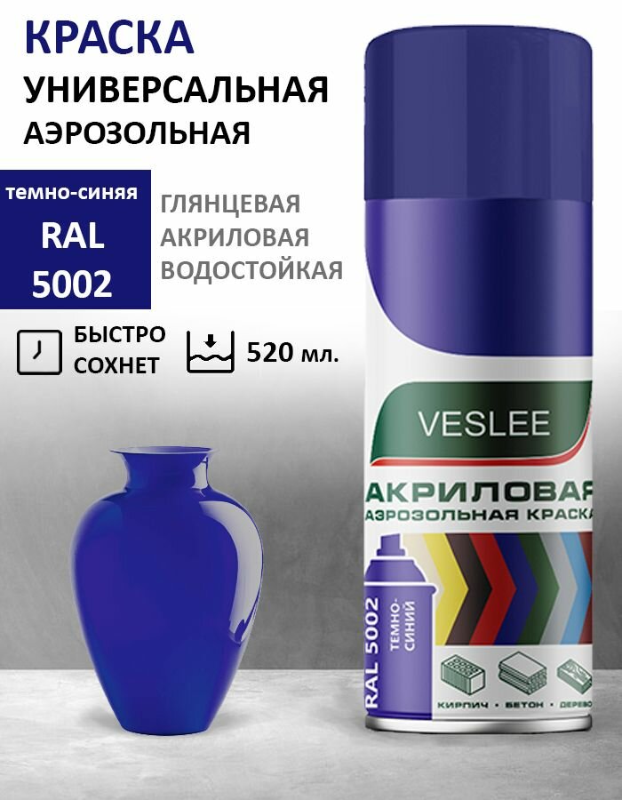 Краска аэрозольная в баллончике эмаль акриловая темно-синяя