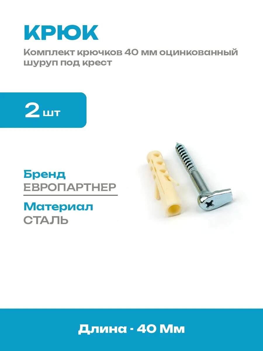 Шуруп оцинкованный L образный 40 мм под крестовую отвертку 2