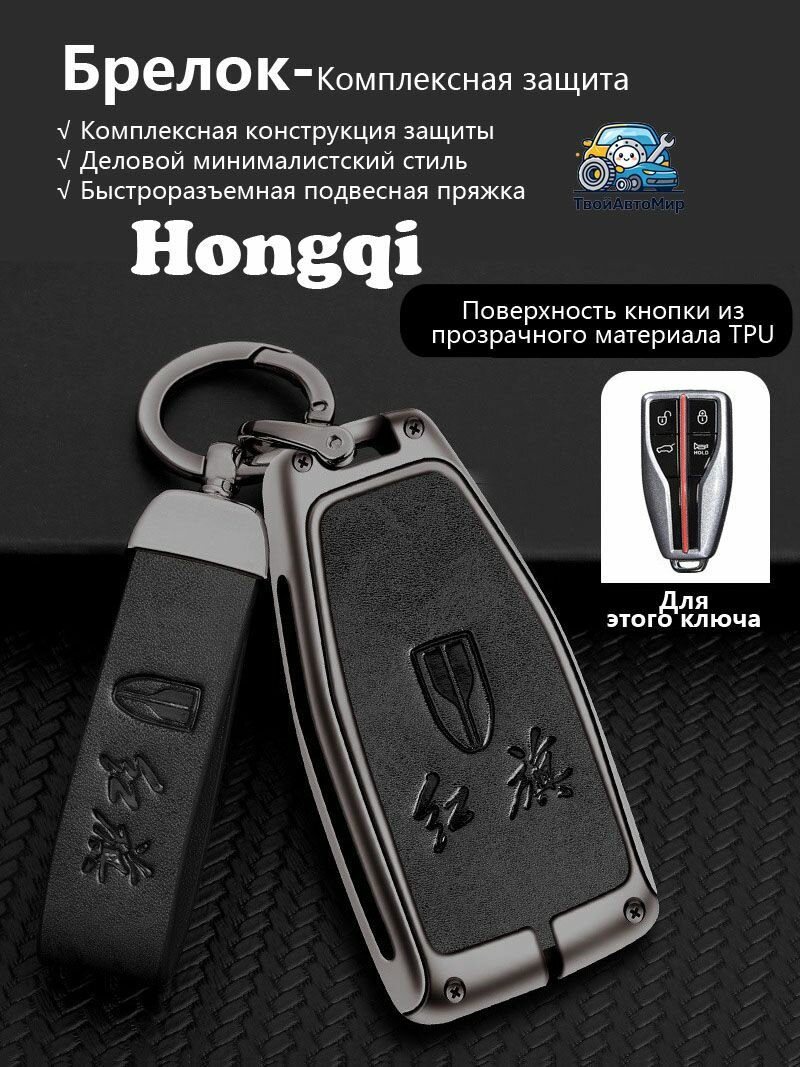 Чехол для ключа Хончи Hongqi H5 HS5 H9 HS7 E-HS9 2018-2025, кожаный футляр из сплава для смарт-ключа Хончи Hongqi с красной линией, автотовары