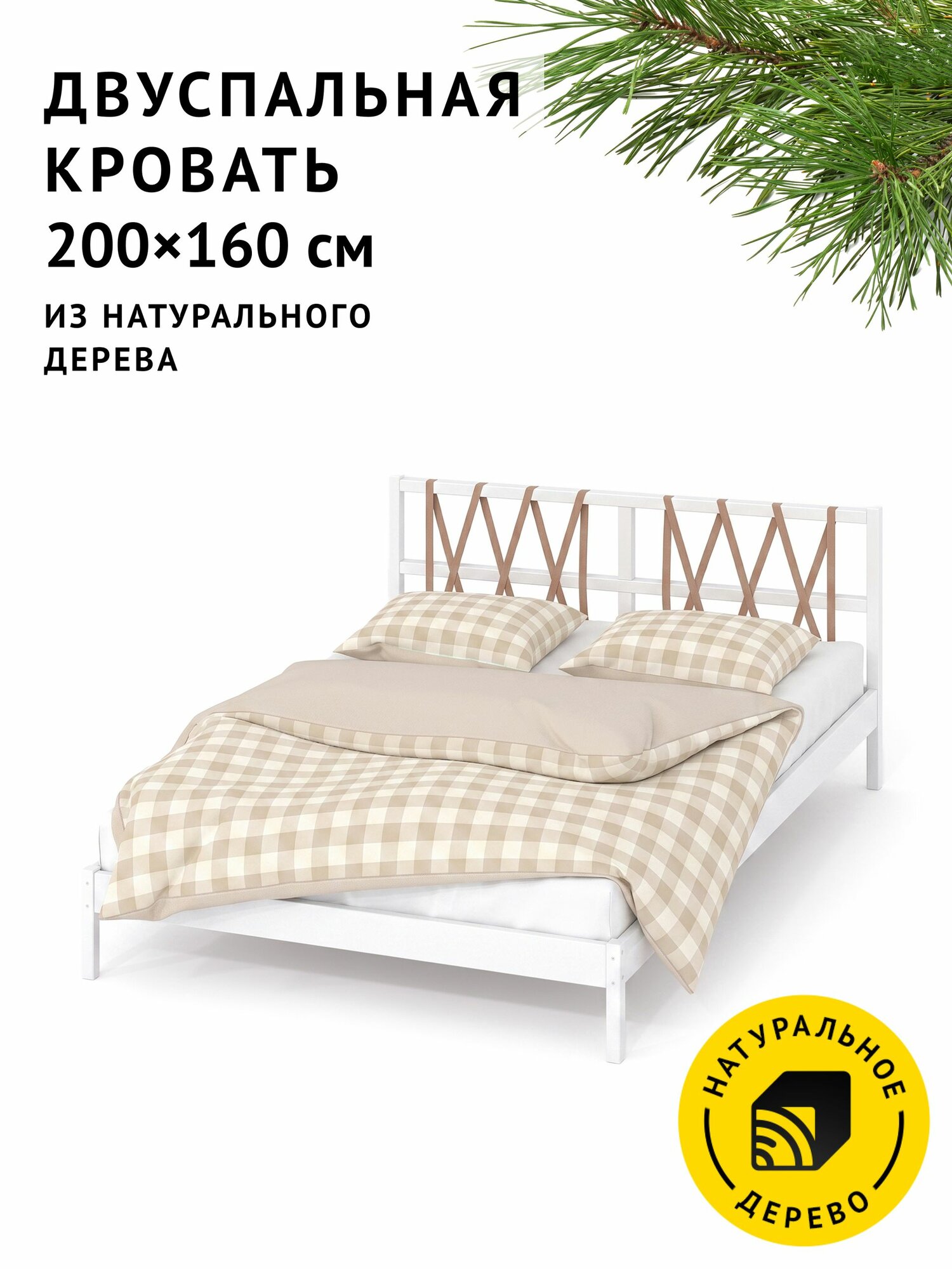 Кровать двуспальная/полутораспальная 160х200 см. Алиса из натурального дерева, Белая