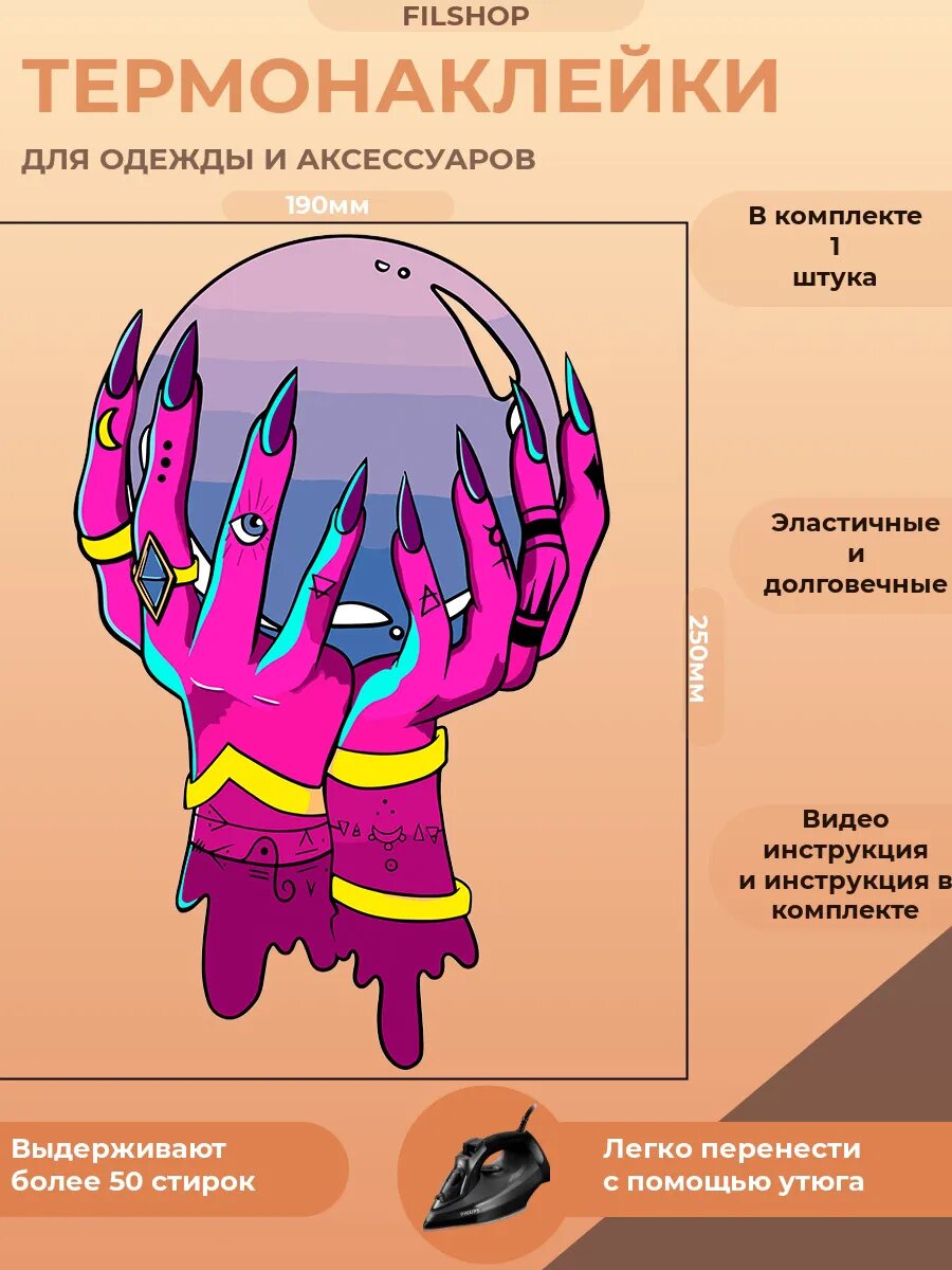 Термонаклейка на одежду