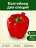 Коробка для специй