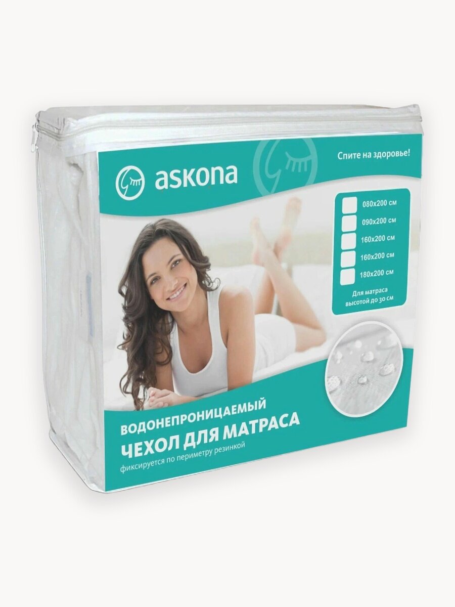 Защитный наматрасник-чехол ASKONA ORIGINAL COVER 160*200*25 на резинке аскона
