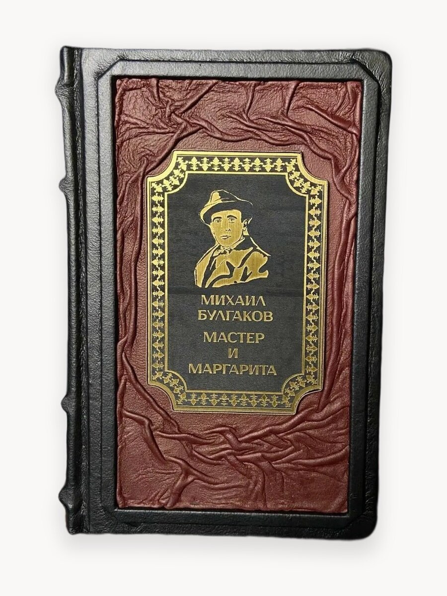 Книга М. Булгакова "Мастер и Маргарита" от издательства "Азбука", кожаный переплет