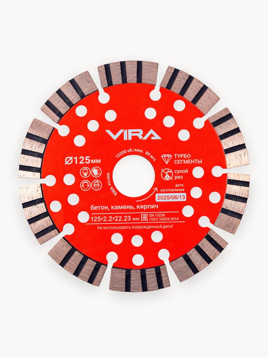 Диск алмазный турбо-сегментный по бетону 125 мм VIRA