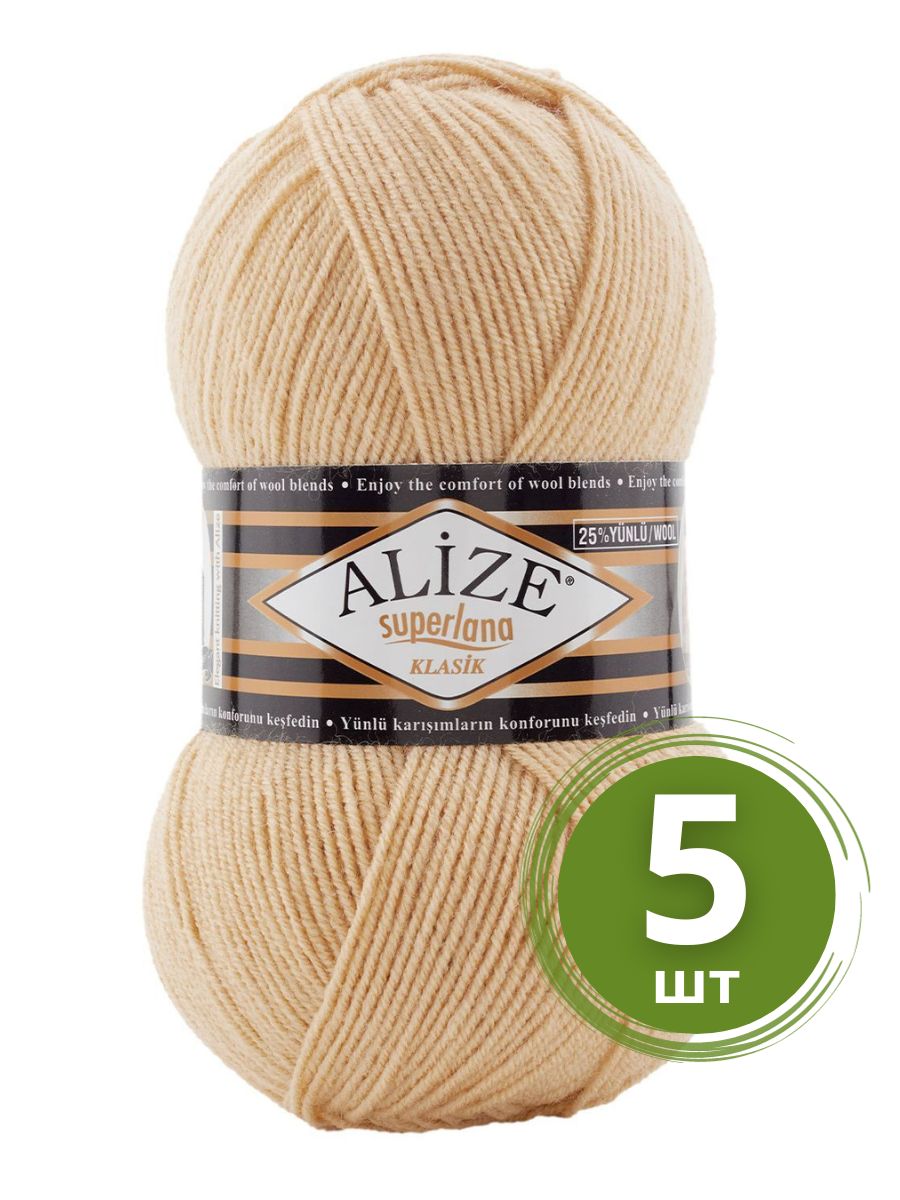 Пряжа Alize Superlana klasik (Суперлана Классик) - 5 мотков Цвет: 826 св. бежевый 25% шерсть, 75% акрил 100г 280м