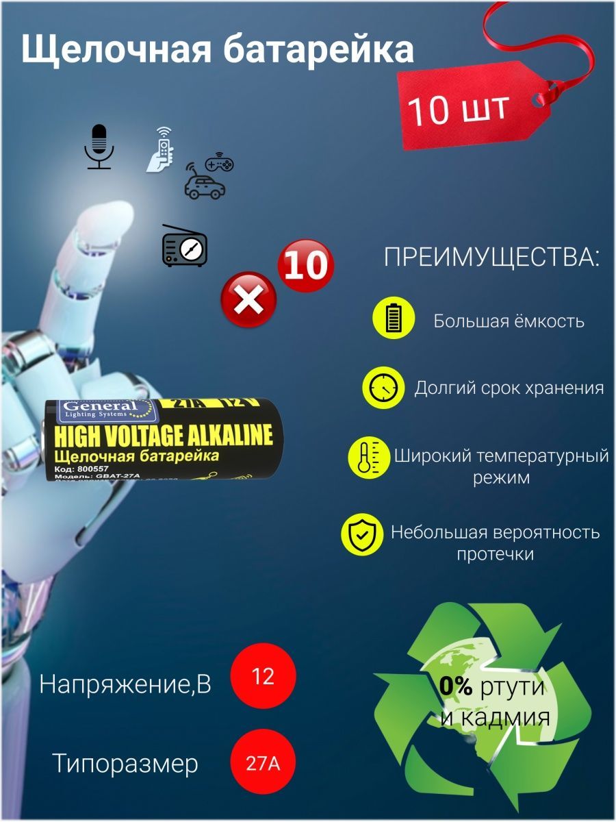 Батарейка , Количество 10 шт, Химический тип Щелочной, Форм-фактор 27А
