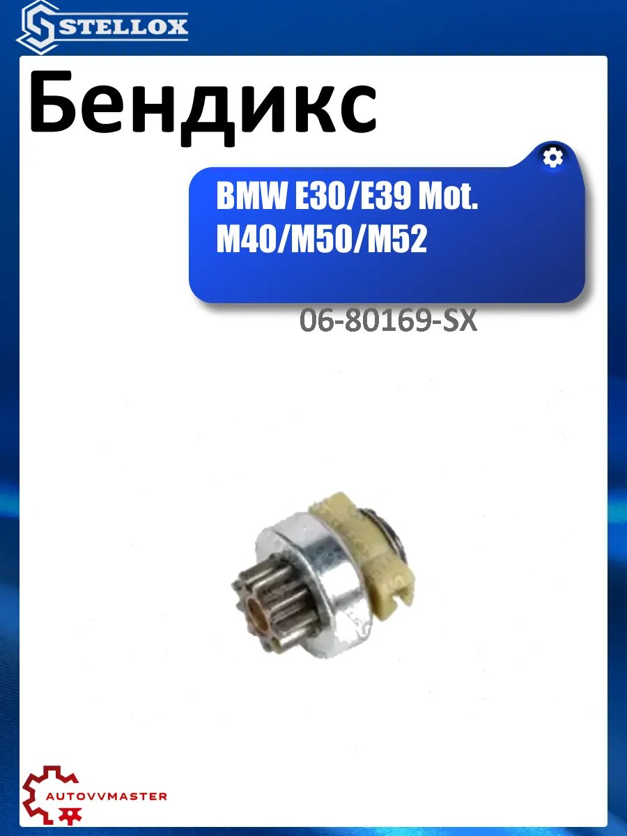 Бендикс