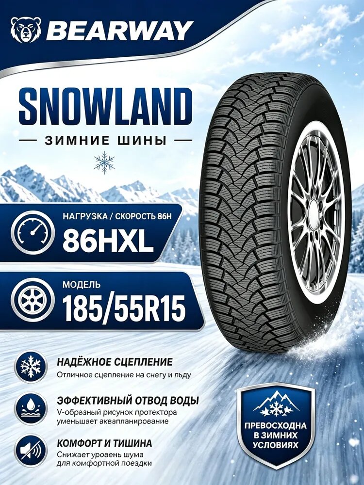 BEARWAY SNOWLAND Шины зимние 185/55 R15 86H Нешипованные