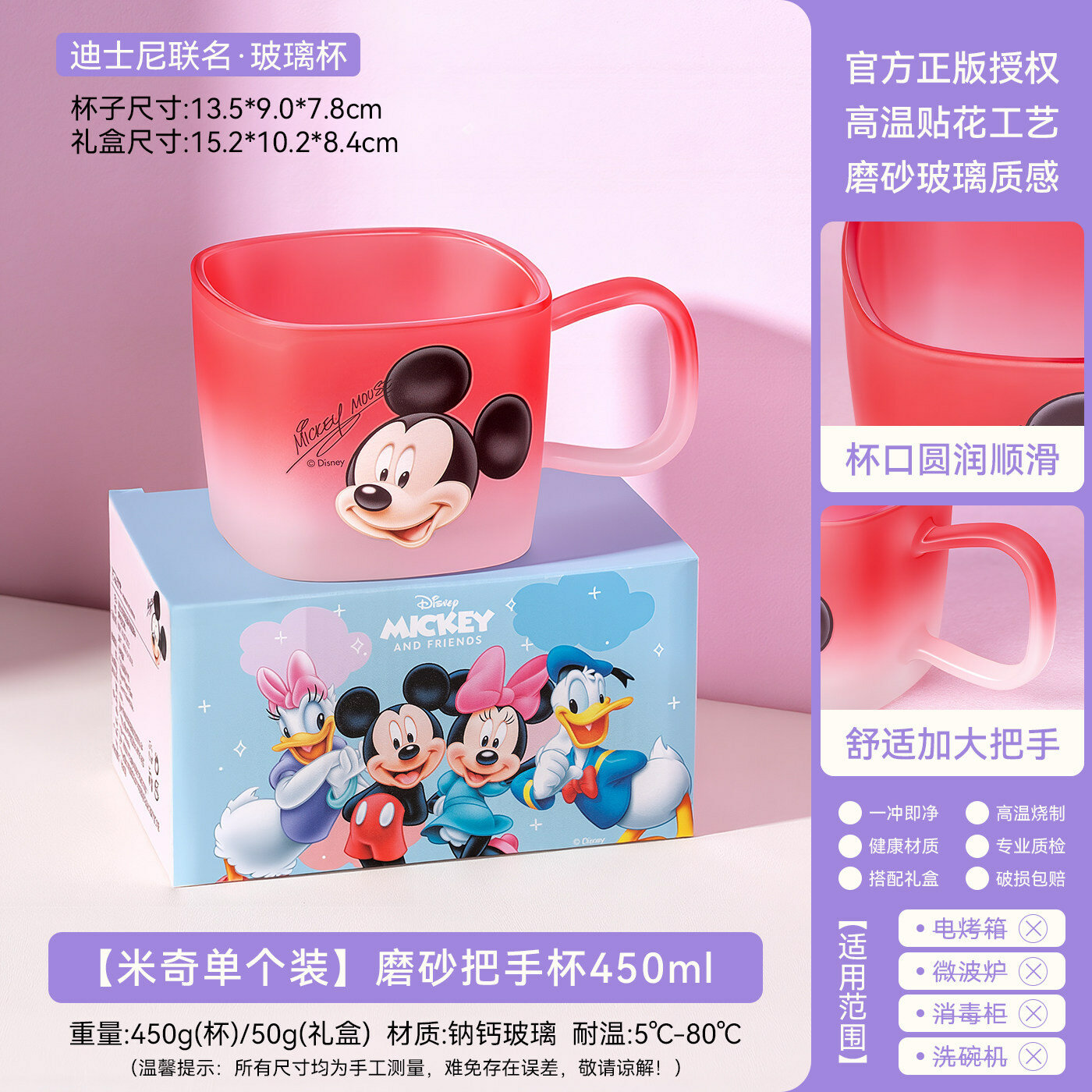 Стакан Disney Микки Маус, матовый градиент, натриево‑кальциевое стекло