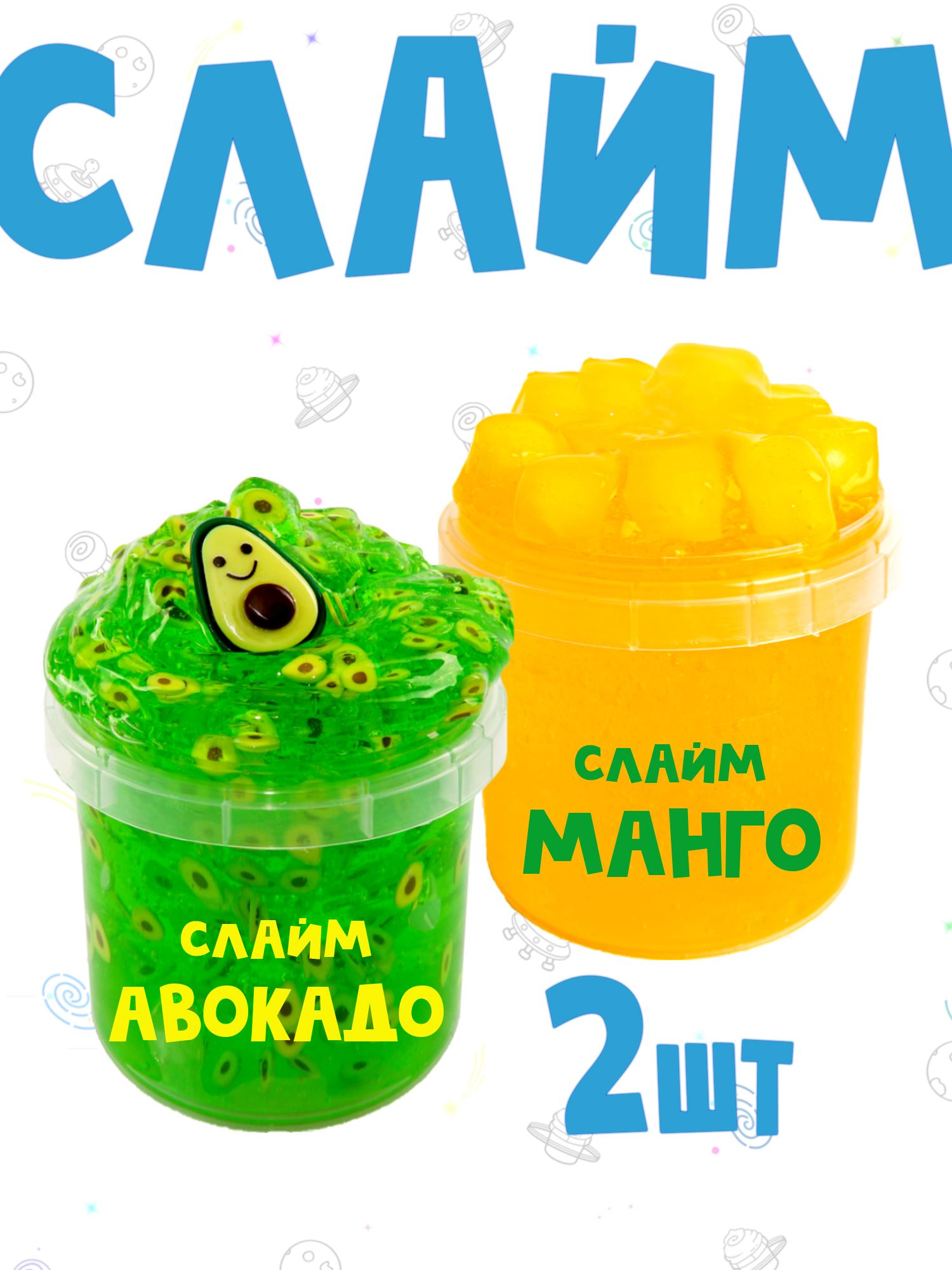 Набор слаймов 2шт