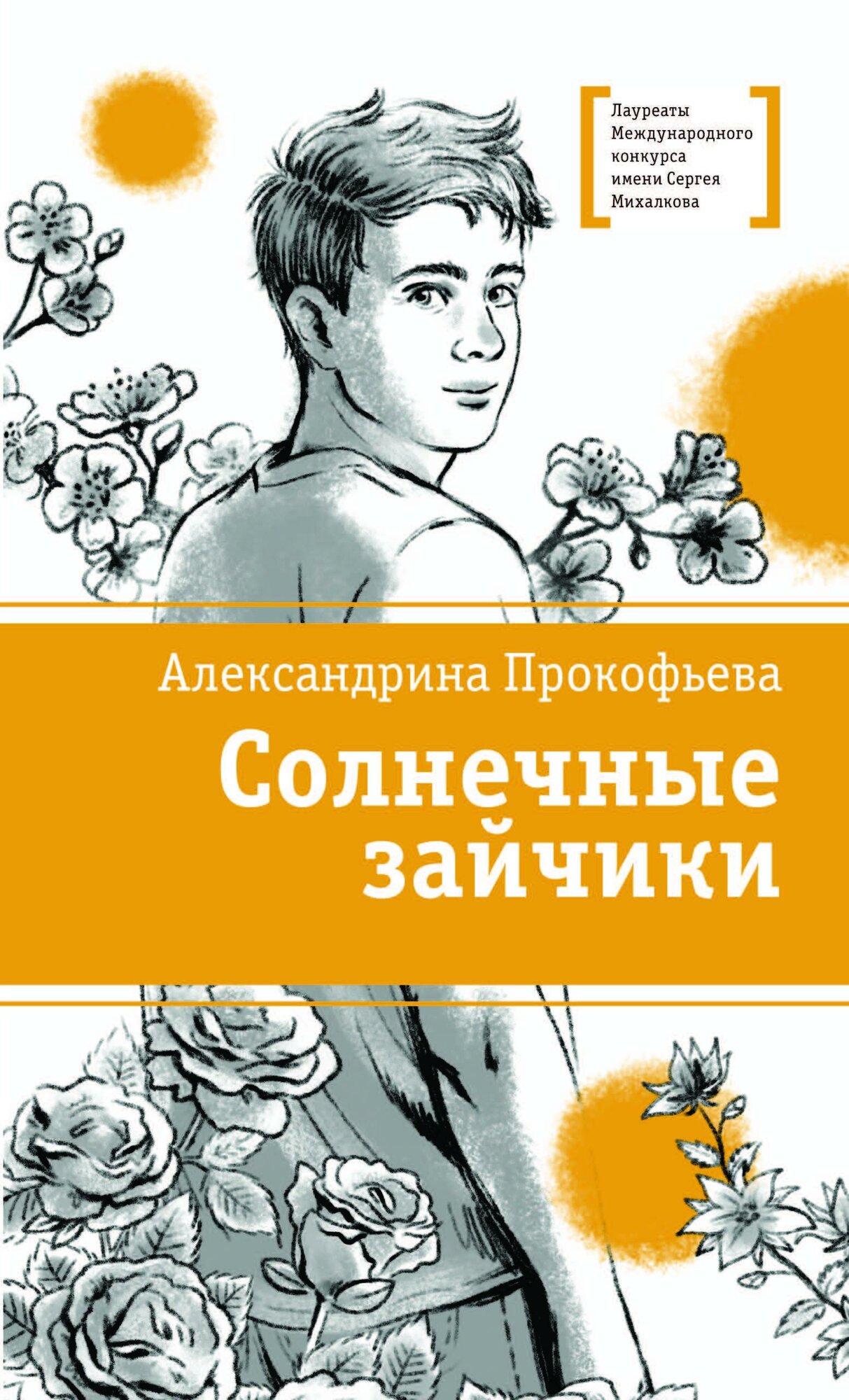 Солнечные зайчики