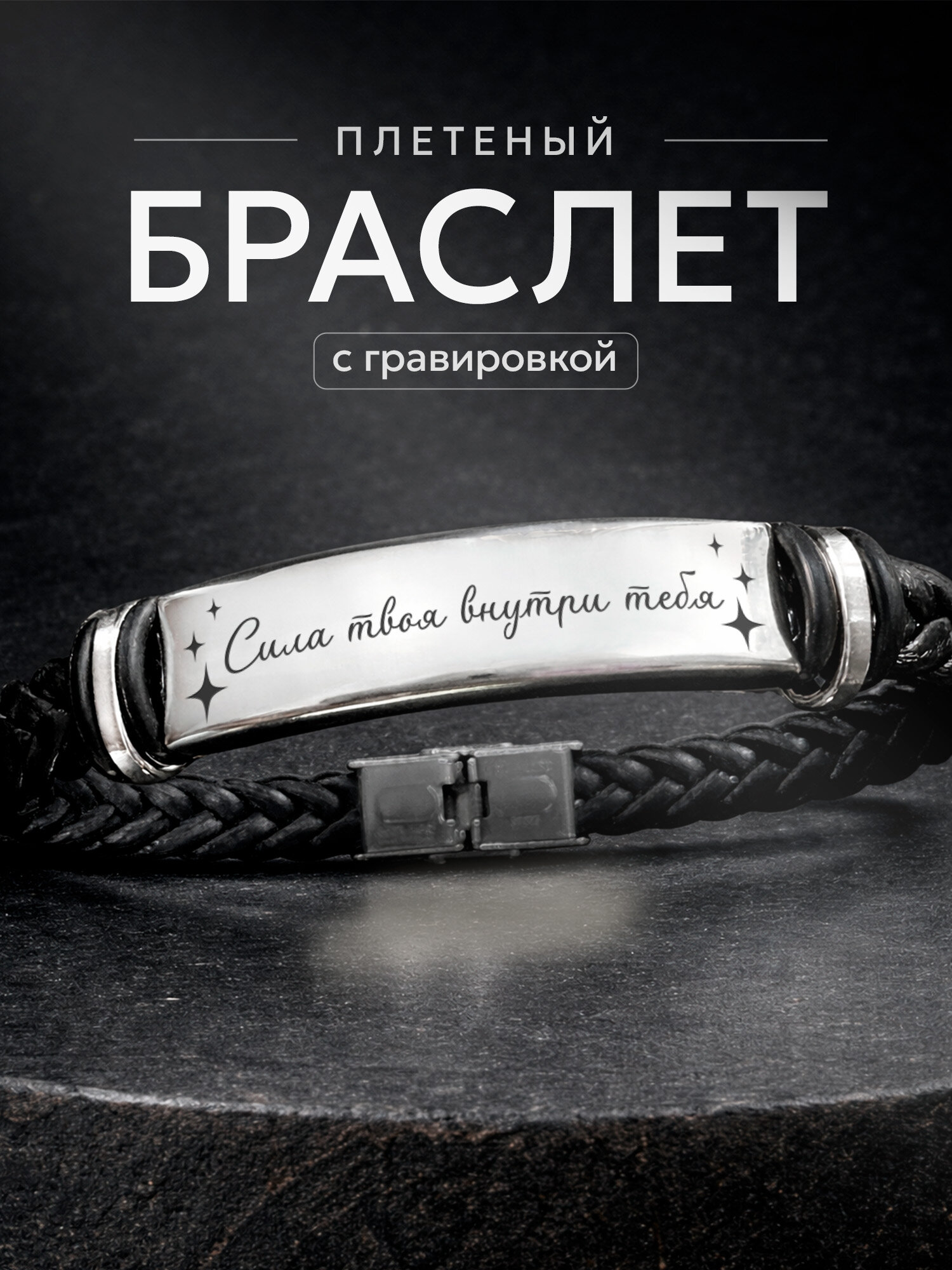 Жесткий браслет