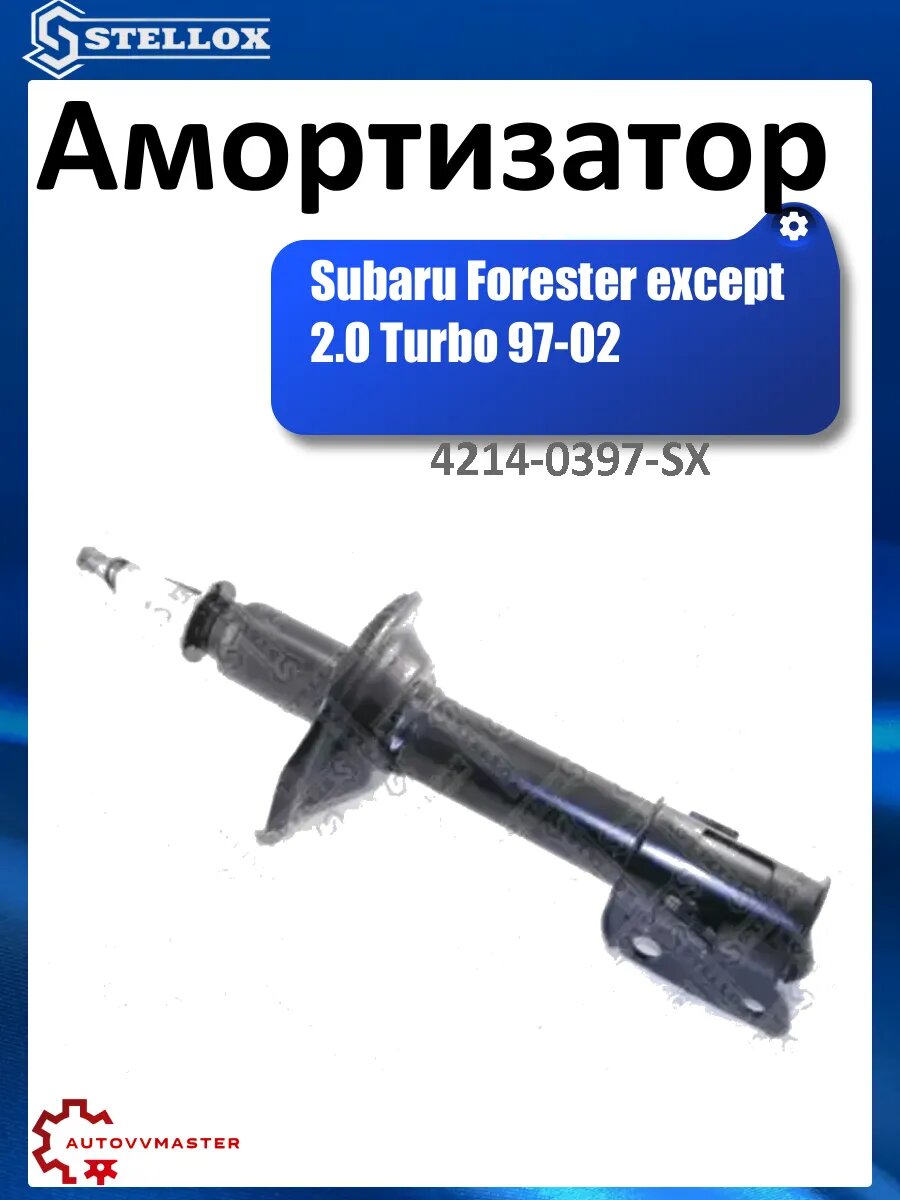 Амортизатор