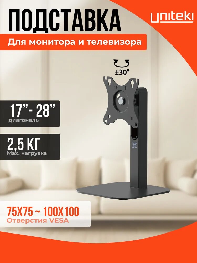 37510 Подставка для телевизора на стол, крепление для монитора, ножка UNITEKI ST75100RD, диагональ 17 22 23 26 27 28 дюймов, мобильная стойка, настольный держатель с площадкой