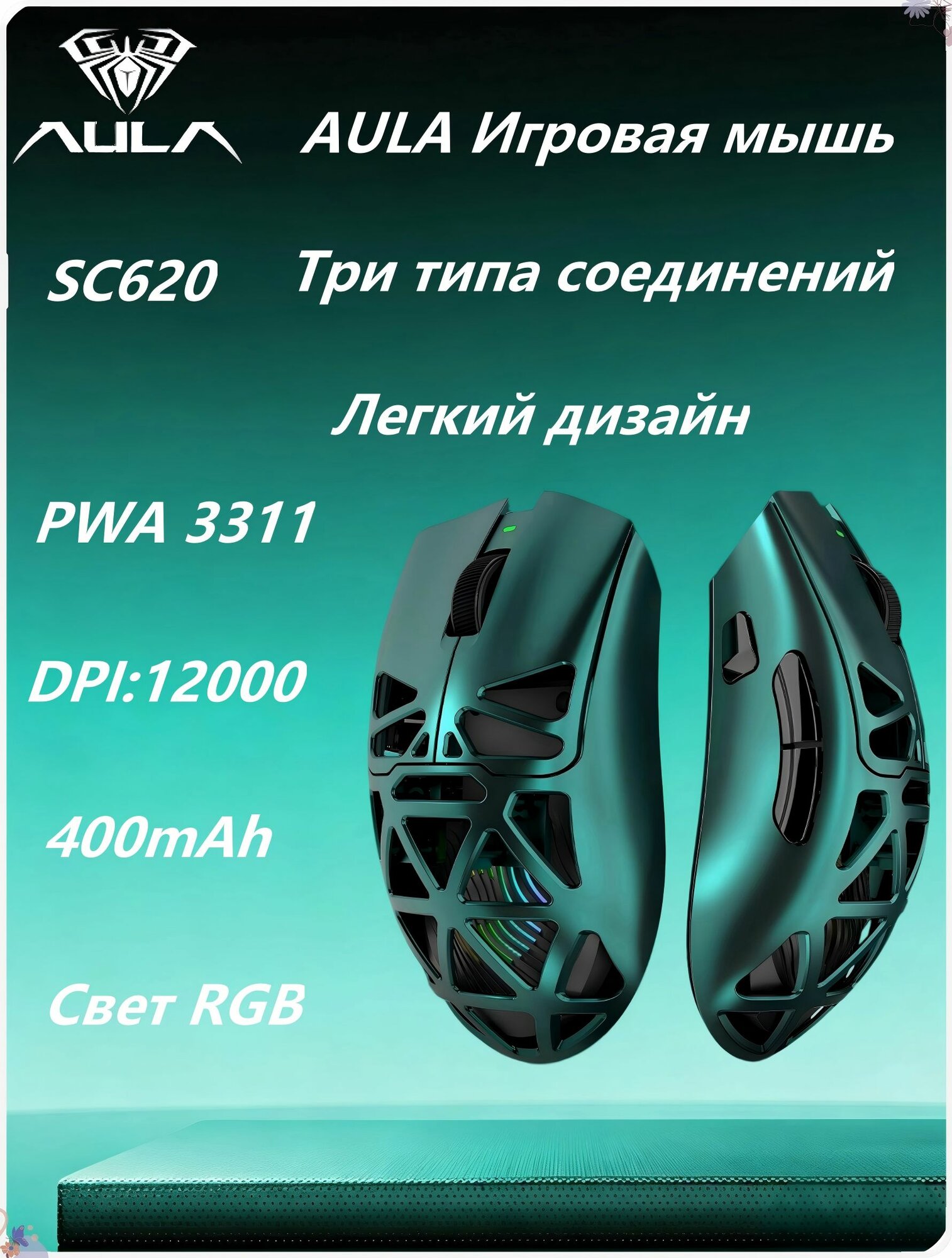 AULA клавиатура Игровая мышь беспроводная AULA Беспроводная трёхмодовая мышь Bluetooth полый RGB Light Компьютерная игра FPS Мышь, светло-зеленый