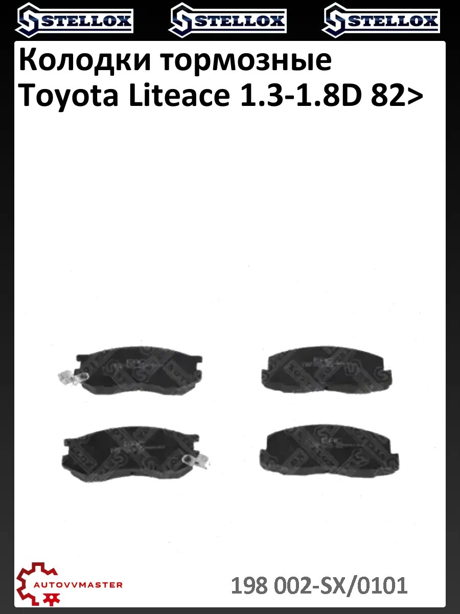 Колодки тормозные Toyota Liteace 1.3-1.8D 82>