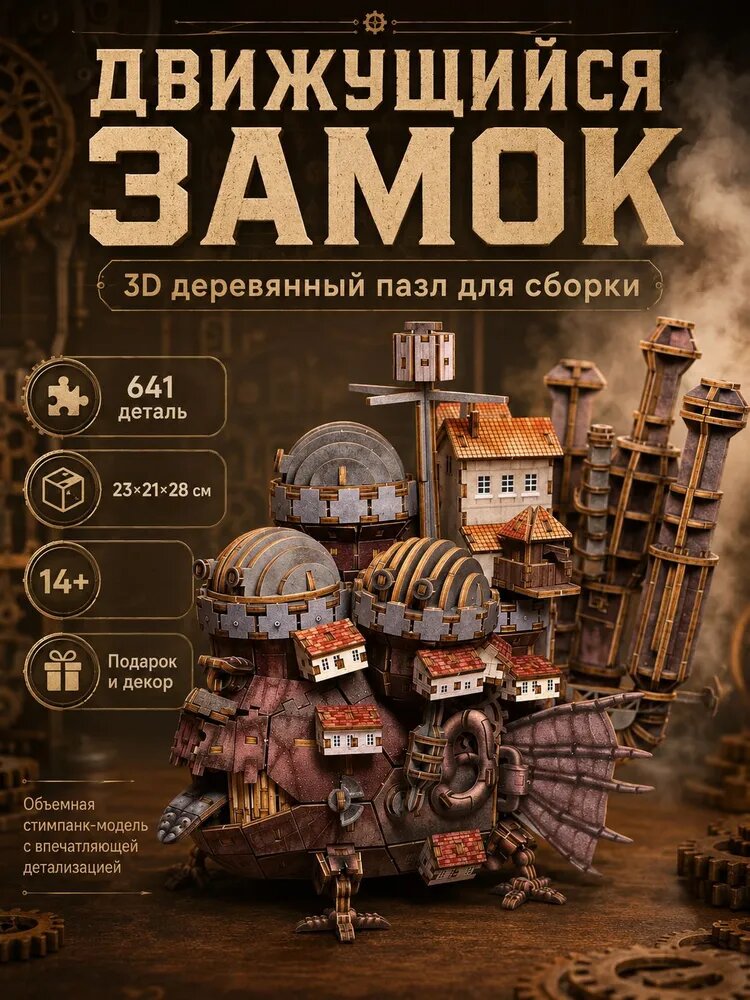 Деревянный 3D конструктор Ходячий замок