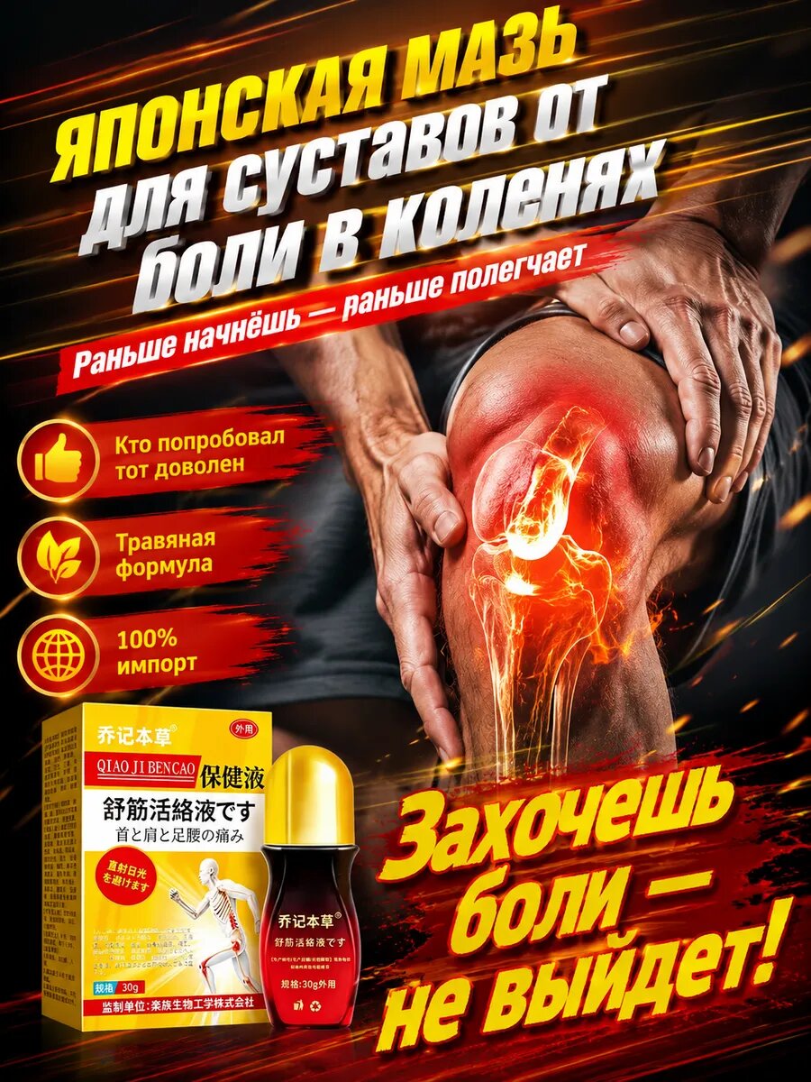 Каллизия душистая для суставов