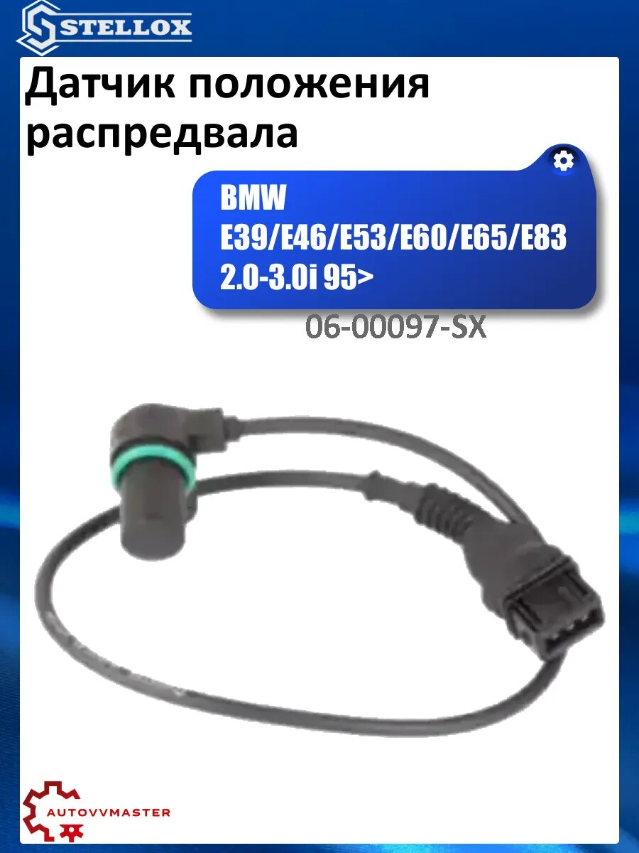 Датчик положения распредвала