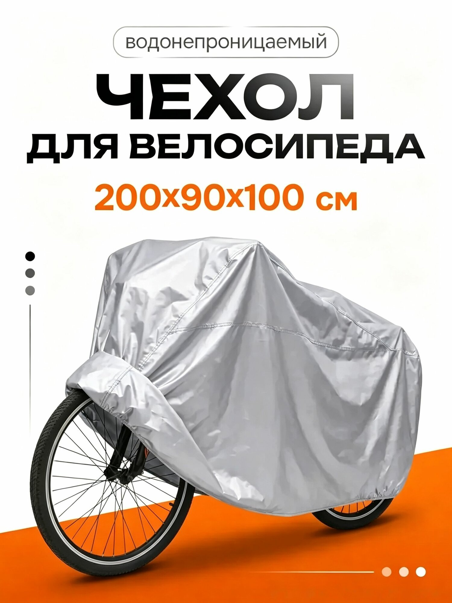 Чехол для велосипеда
