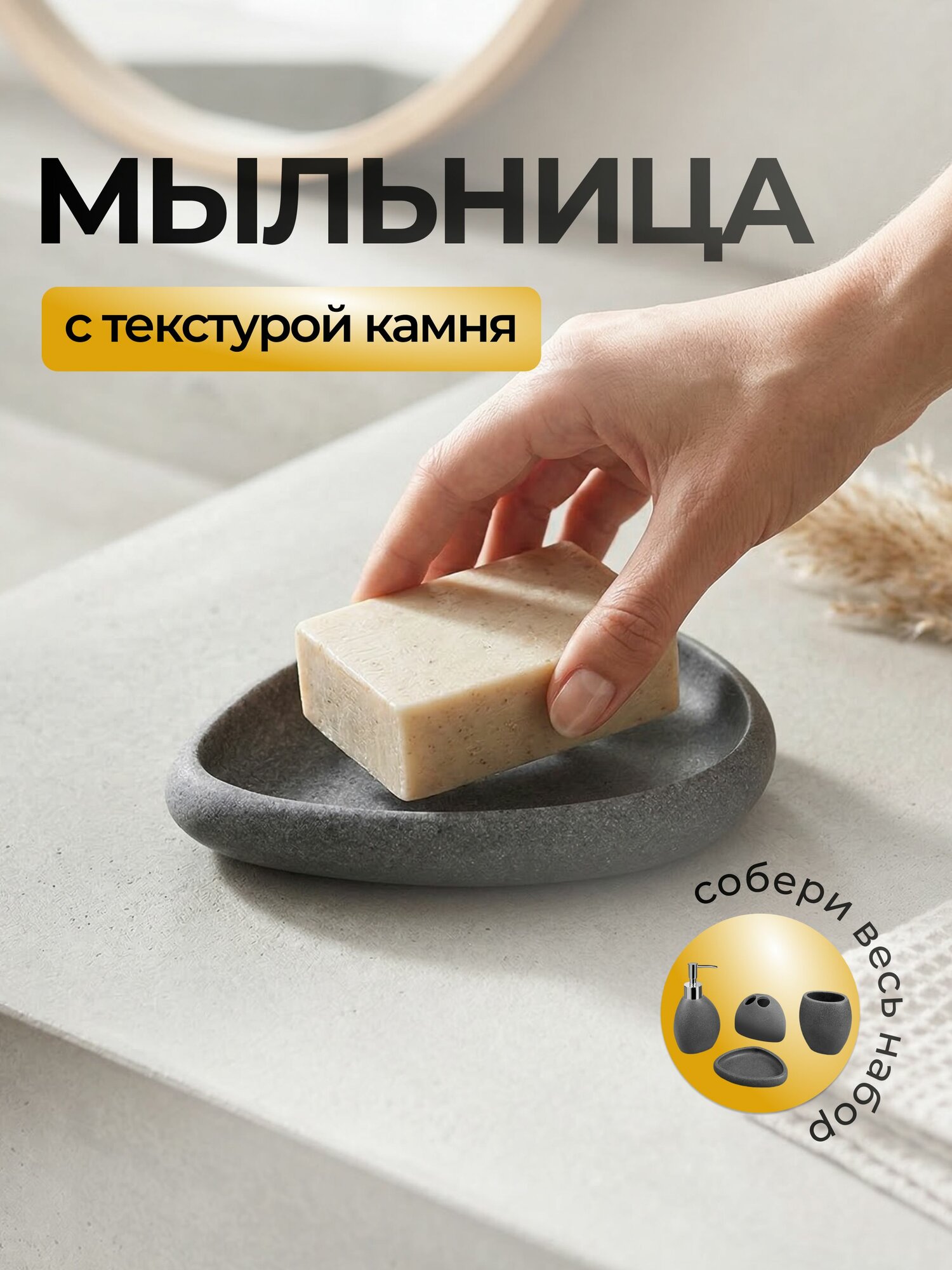 Мыльница в виде камня из полирезина темно-серая, подставка для кускового мыла без слива, имитация натурального камня коллекция "Темный камень"