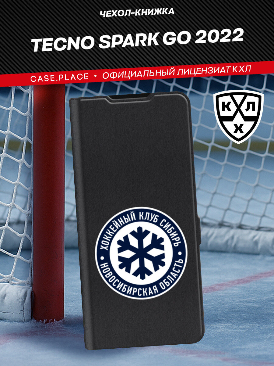 Чехол-книжка на Tecno Spark Go 2022/8С/9 / Текно Спарк Гоу 2022/8С/9 с принтом "КХЛ Сибирь Новосибирск", черный