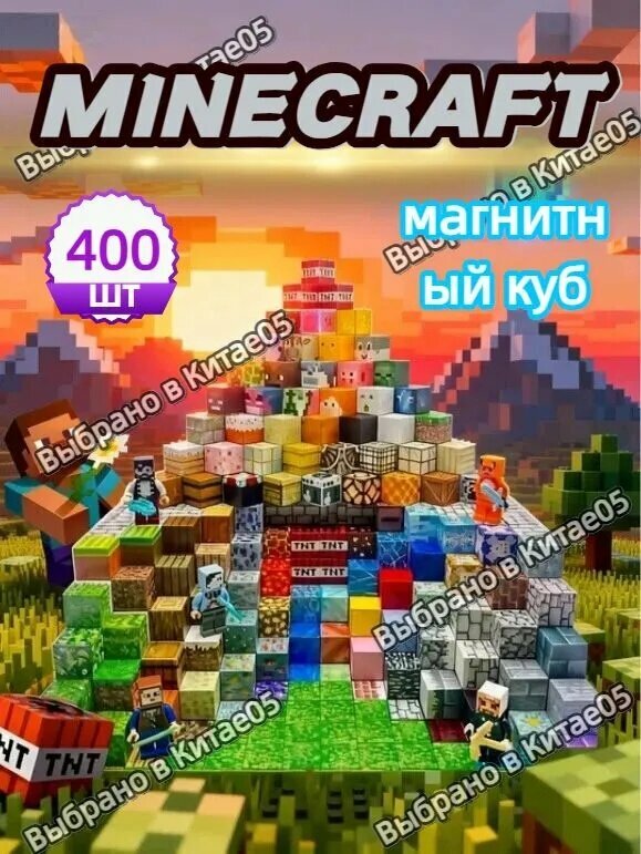 Майнкрафт, магнитные строительные блоки, сделай сам,400 шт, подарки для детей