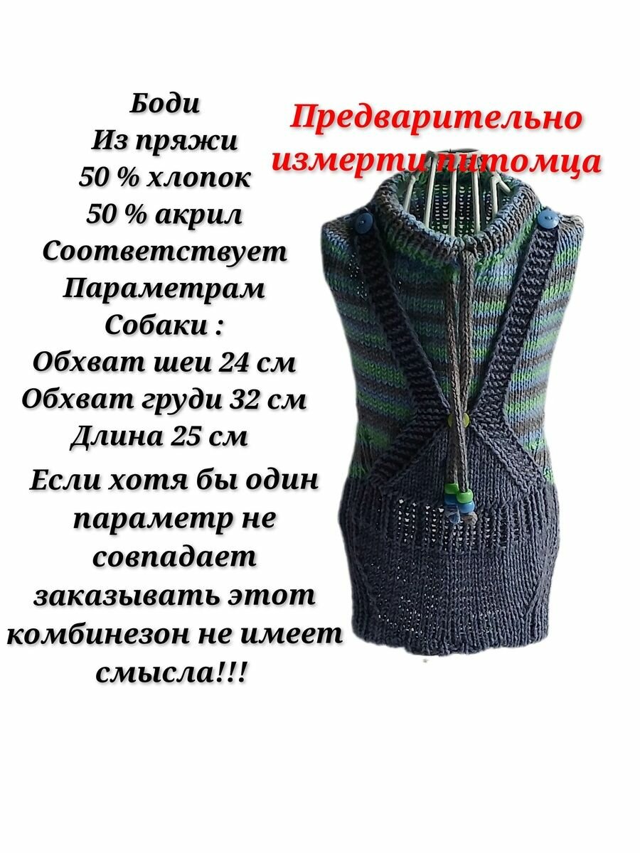 Вязаный боди "Лето", для собак, ручная работа, S, 50% хлопок, 50% акрил