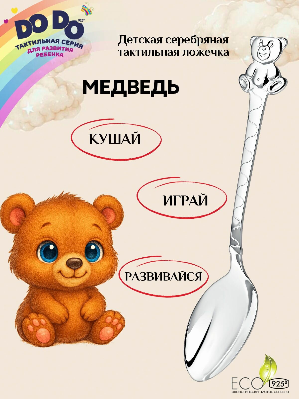 Серебряная ложка детская чайная АргентА "Медведь" 925 пробы в подарочном футляре