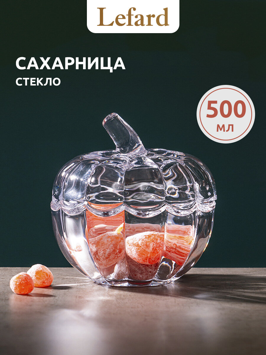 Емкость Lefard из стекла для хранения стеклянная с крышкой "Тыква" 14 х 14 х 14 см