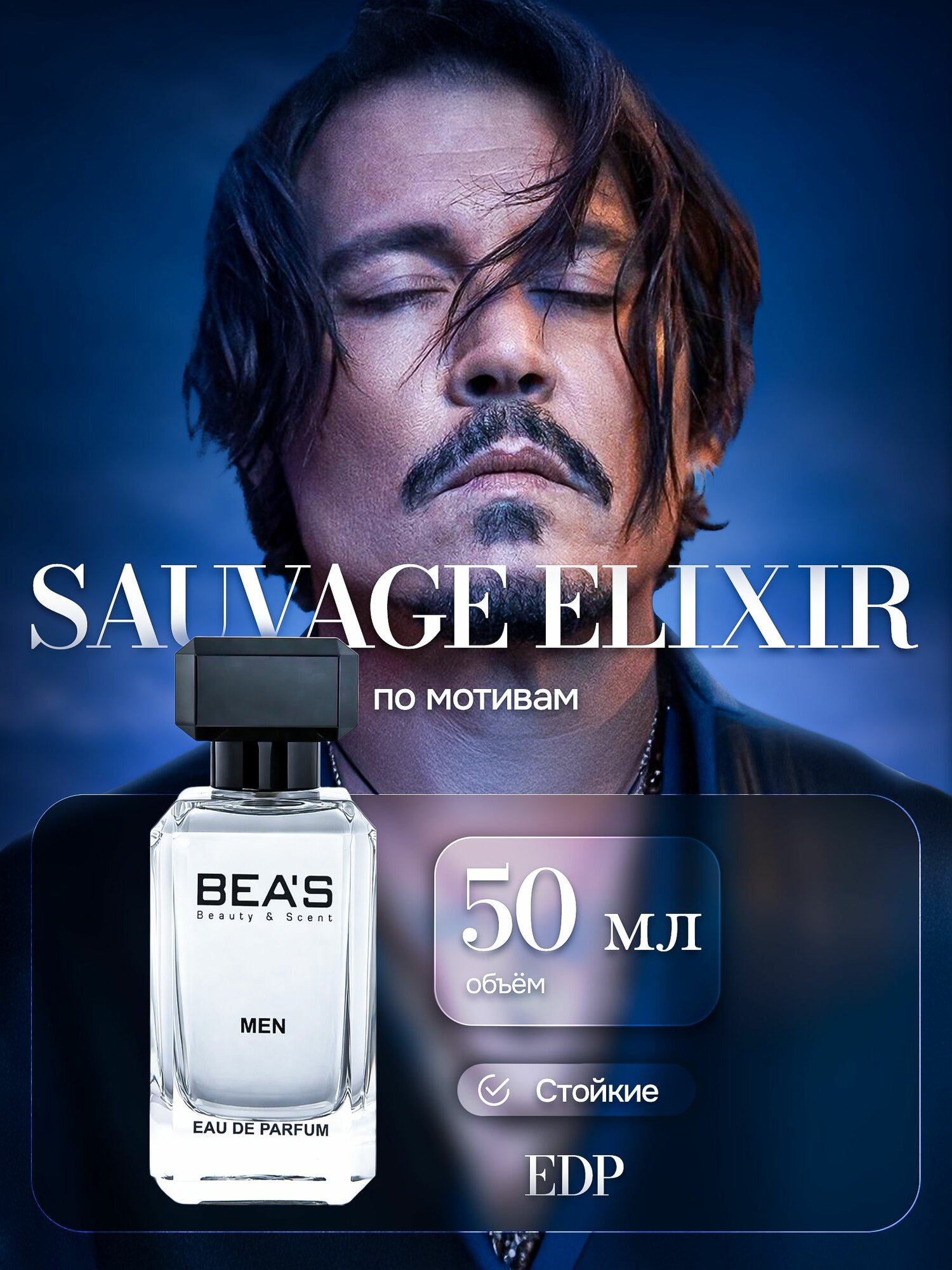 Саваж Эликсир Sauvage Elixir BEAS M256 edp 50 мл