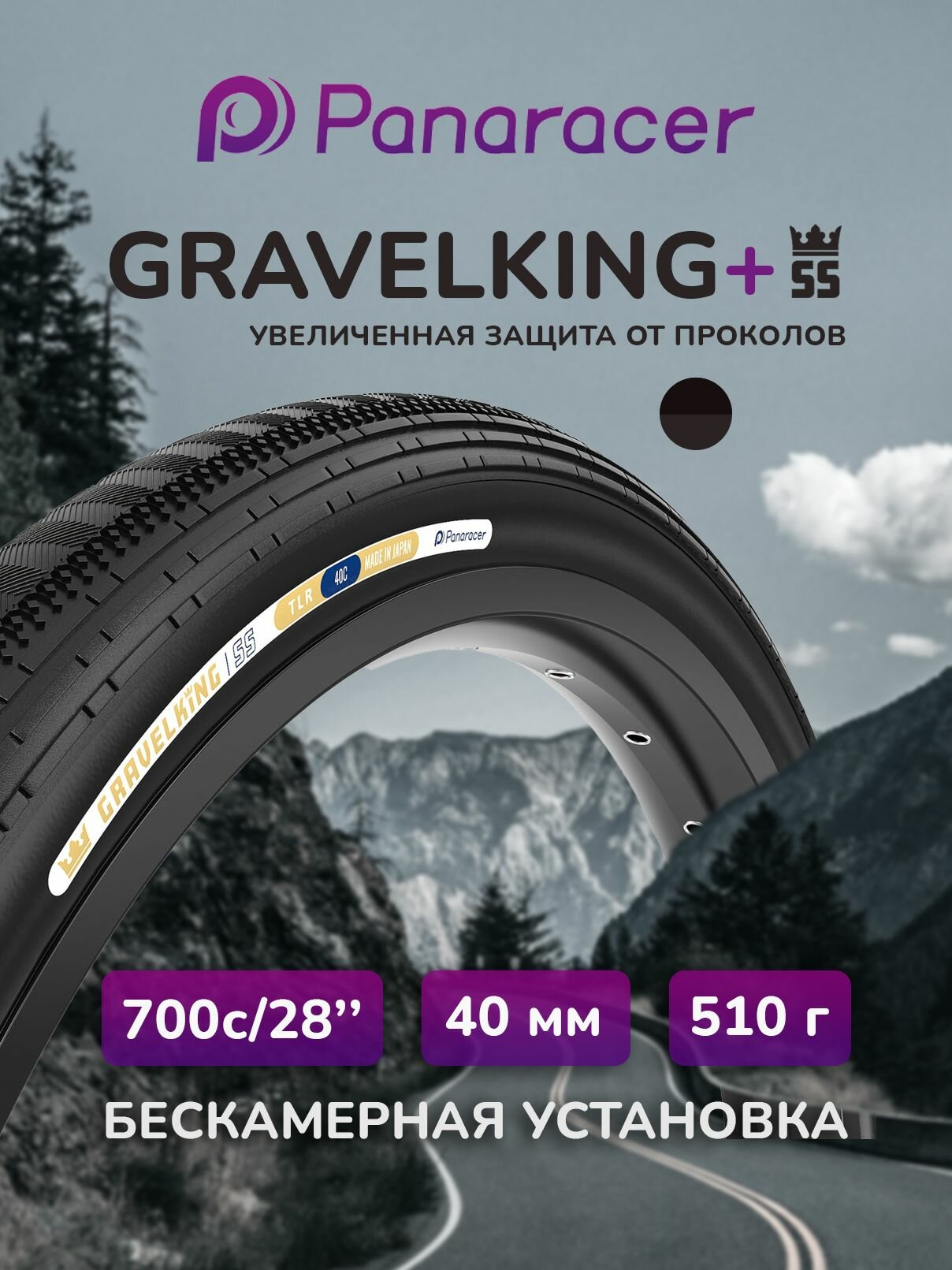 Покрышка Panaracer Gravelking SS Plus Black 700х40
