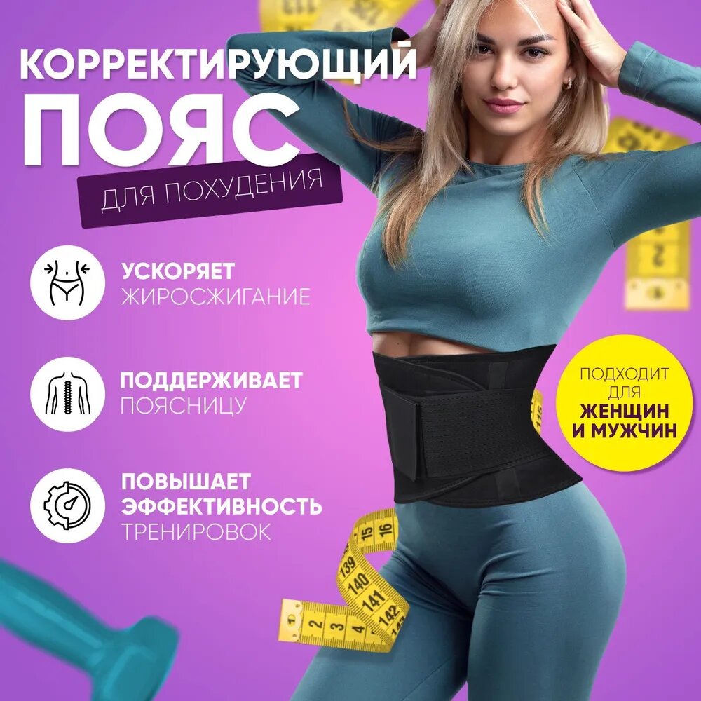Пояс для похудения Sale Club