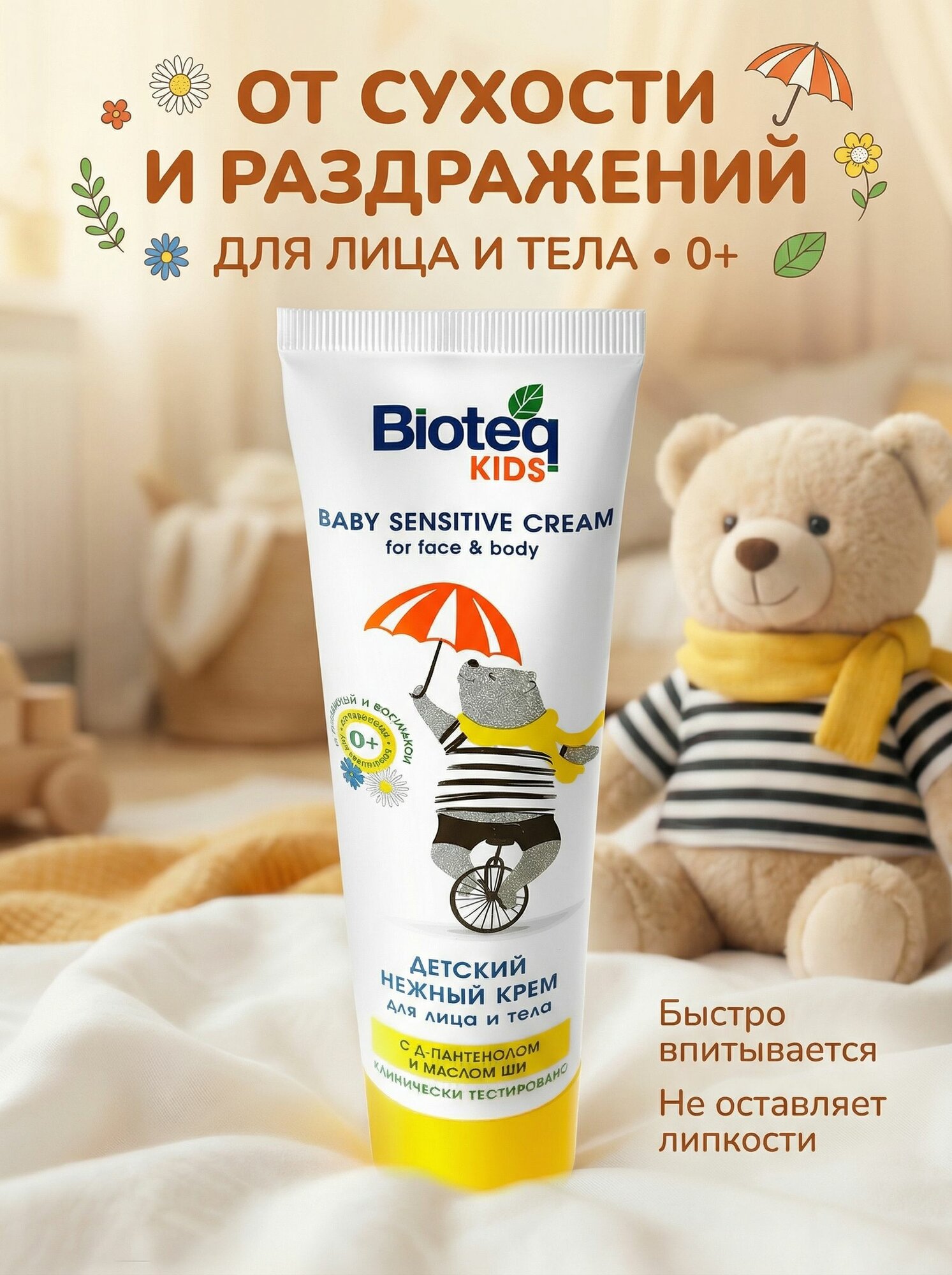 Детский нежный крем для лица и тела с ромашкой и васильком с Д-пантенолом Bioteq KIDS,100 мл