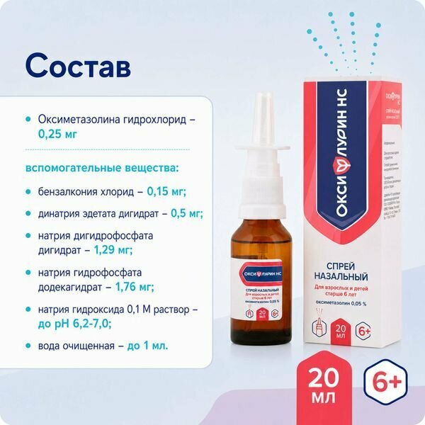 Оксифлурин НС спрей назальный 0,05% 10мл