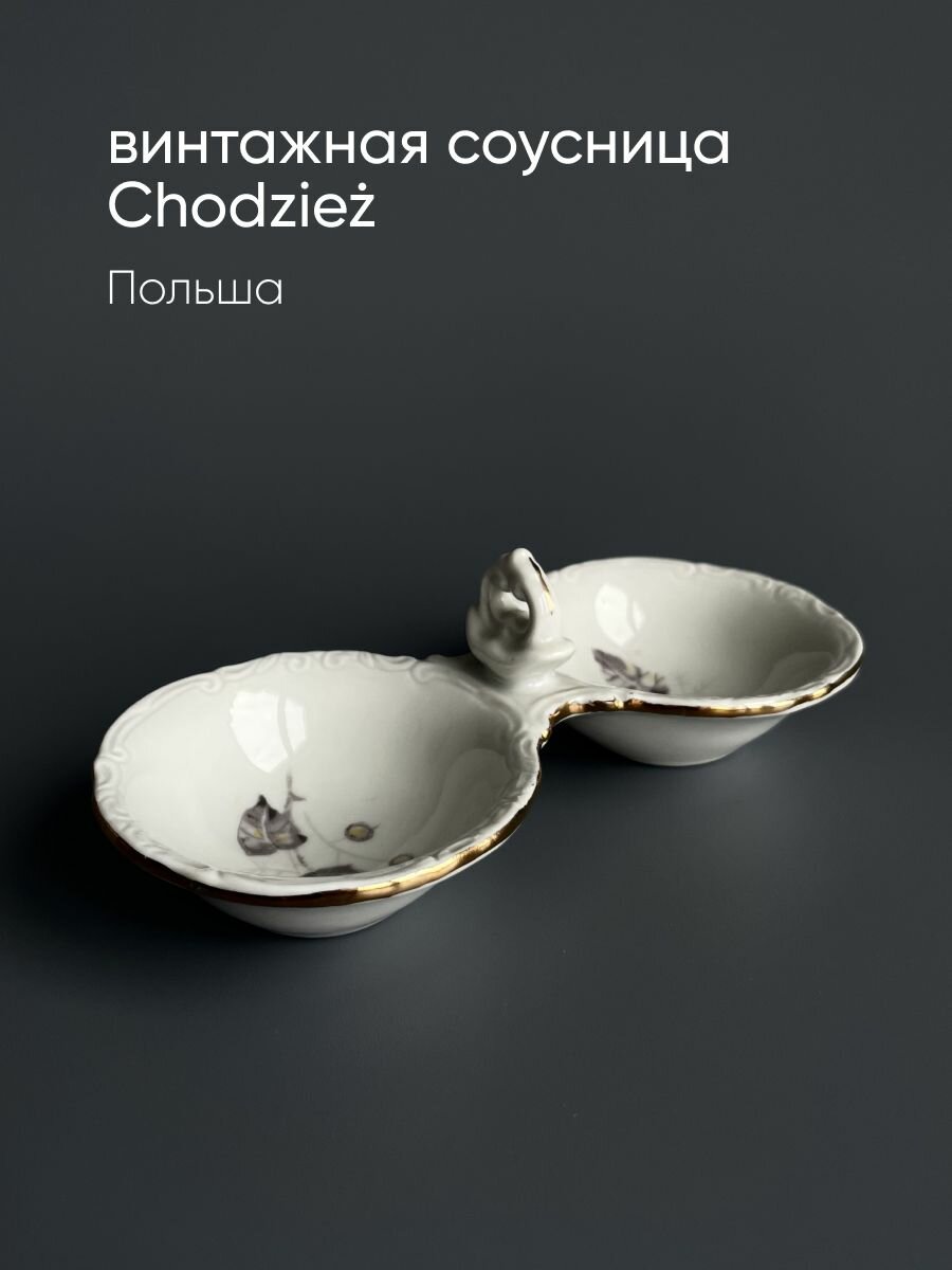 Винтажная соусница Chodzie Польша фарфор позолота