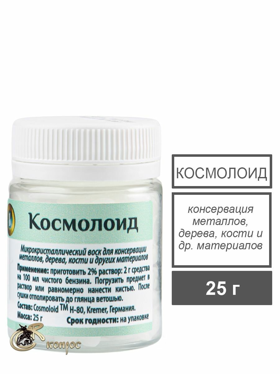 Воск микрокристаллический - Космолоид H-80. Э