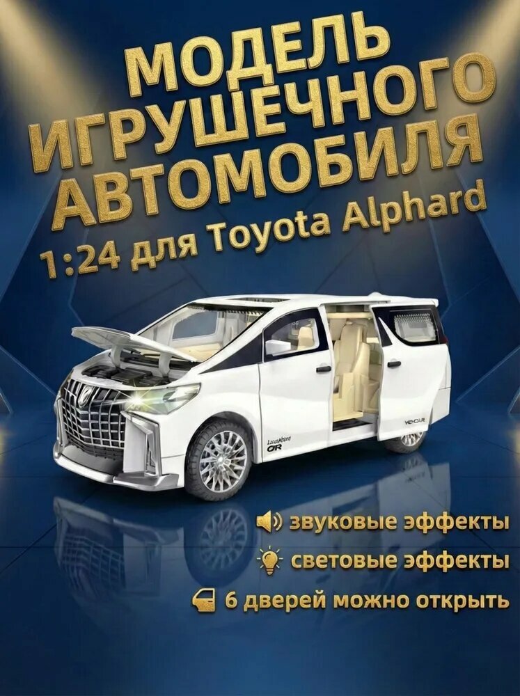 Игрушечный автомобиль для мальчиков, литая под давлением модель Toyota/Lexus Alphard в масштабе 1:24, детская коллекционная модель